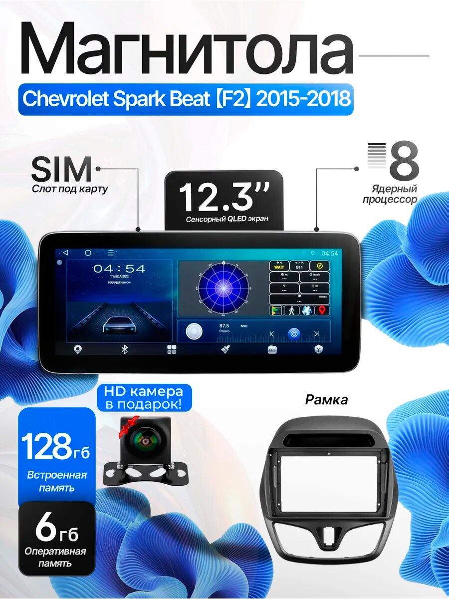 Магнитола TS18 PRO Chevrolet Spark Beat 2015-2018 6ГБ+128Gb, Bluetooth, FM/AM, GPS