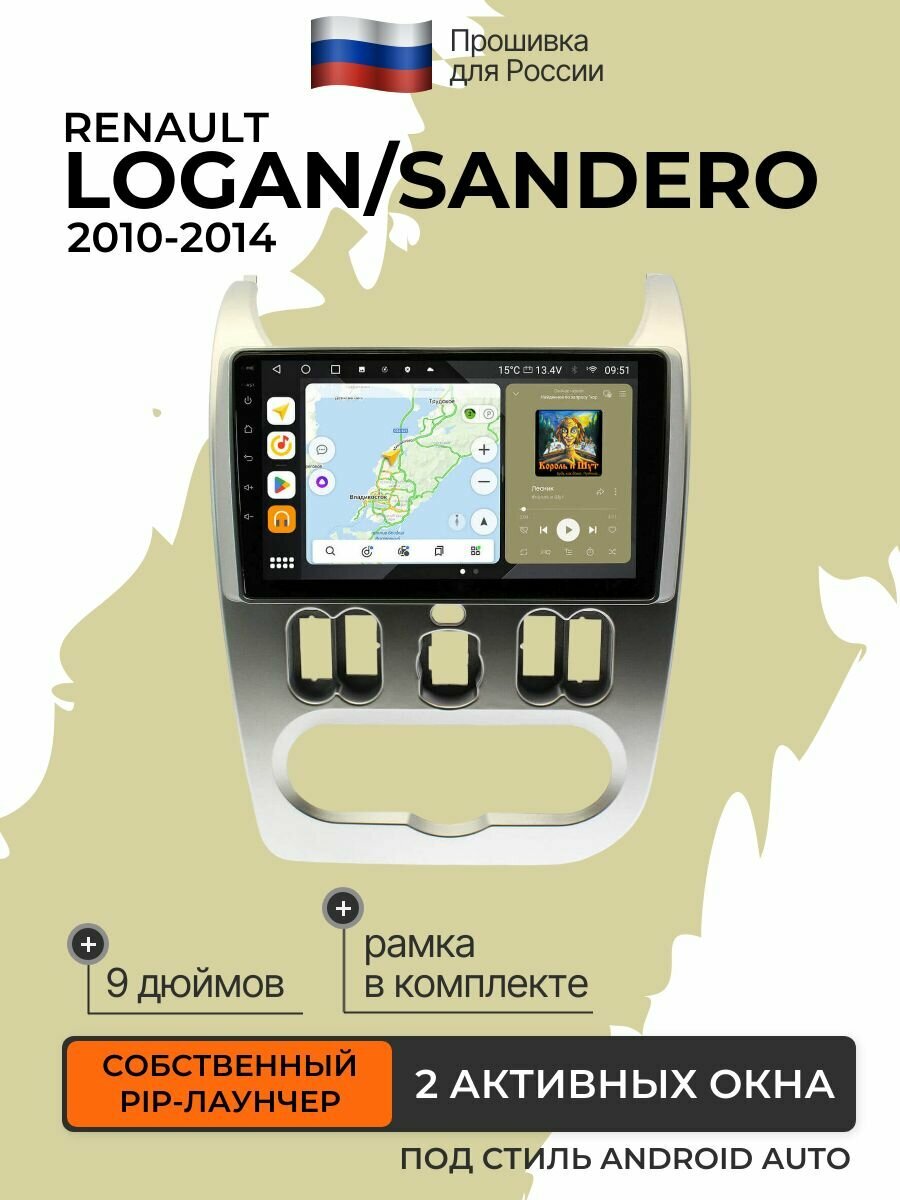 Магнитола 9" 6/128 ГБ для Renault Logan/Sandero 2010-2014, рамка в комплекте