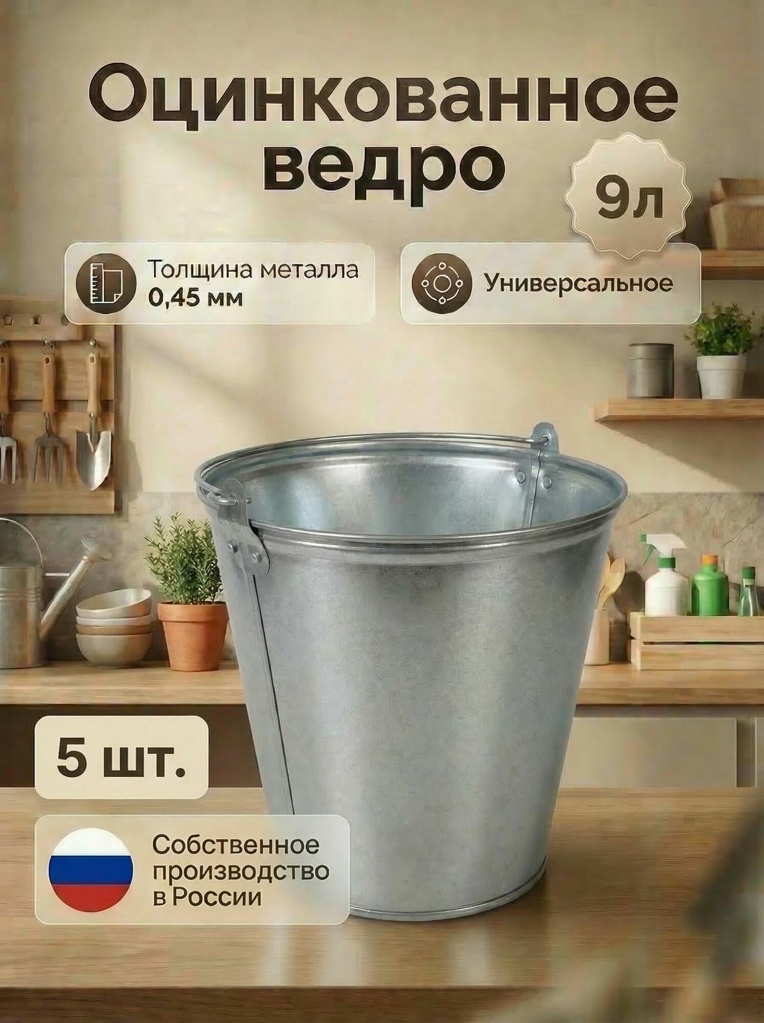 Ведро оцинкованное 9л, 5шт