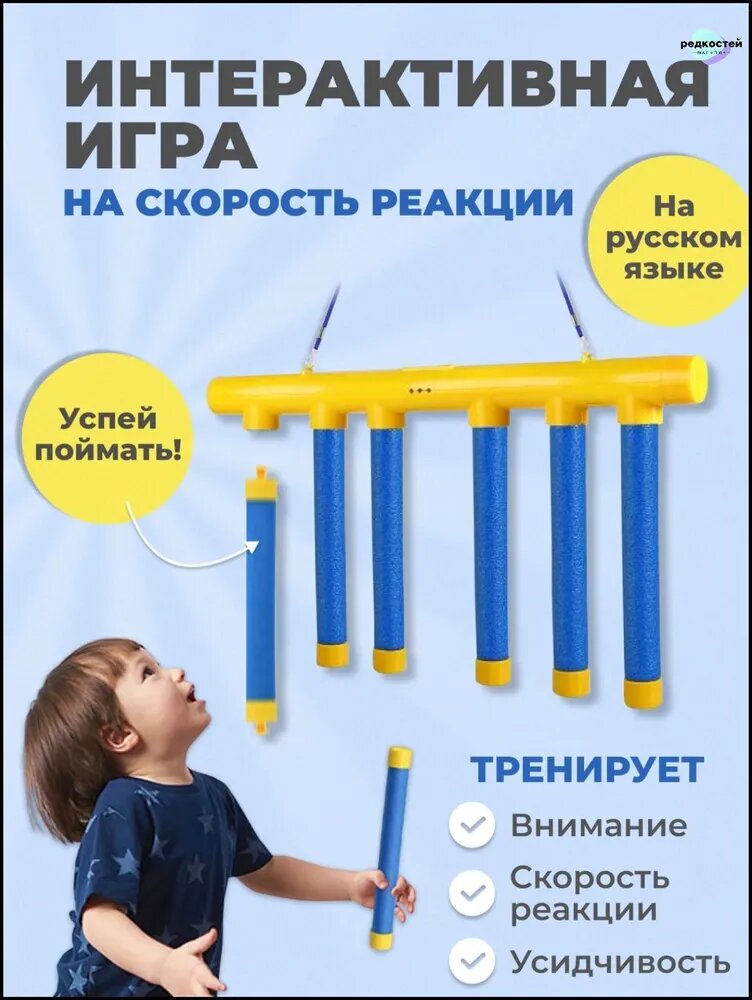 Интерактивная игра "Успей поймать" для развития координации и реакции у детей от 3 лет