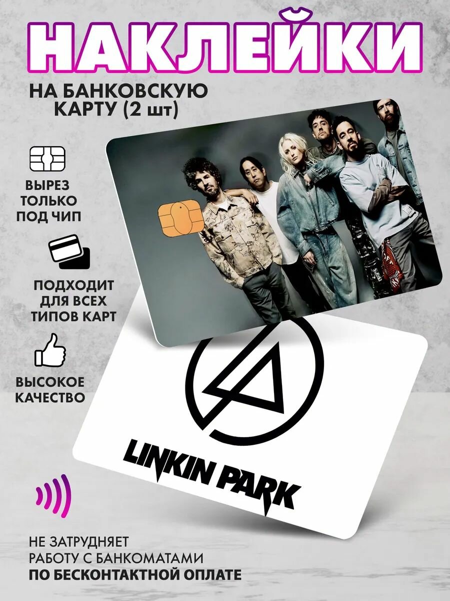 Наклейка на банковскую карту linkin park