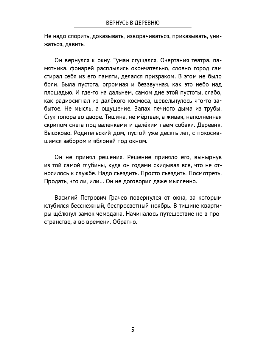 Вернусь в деревню — фото 1
