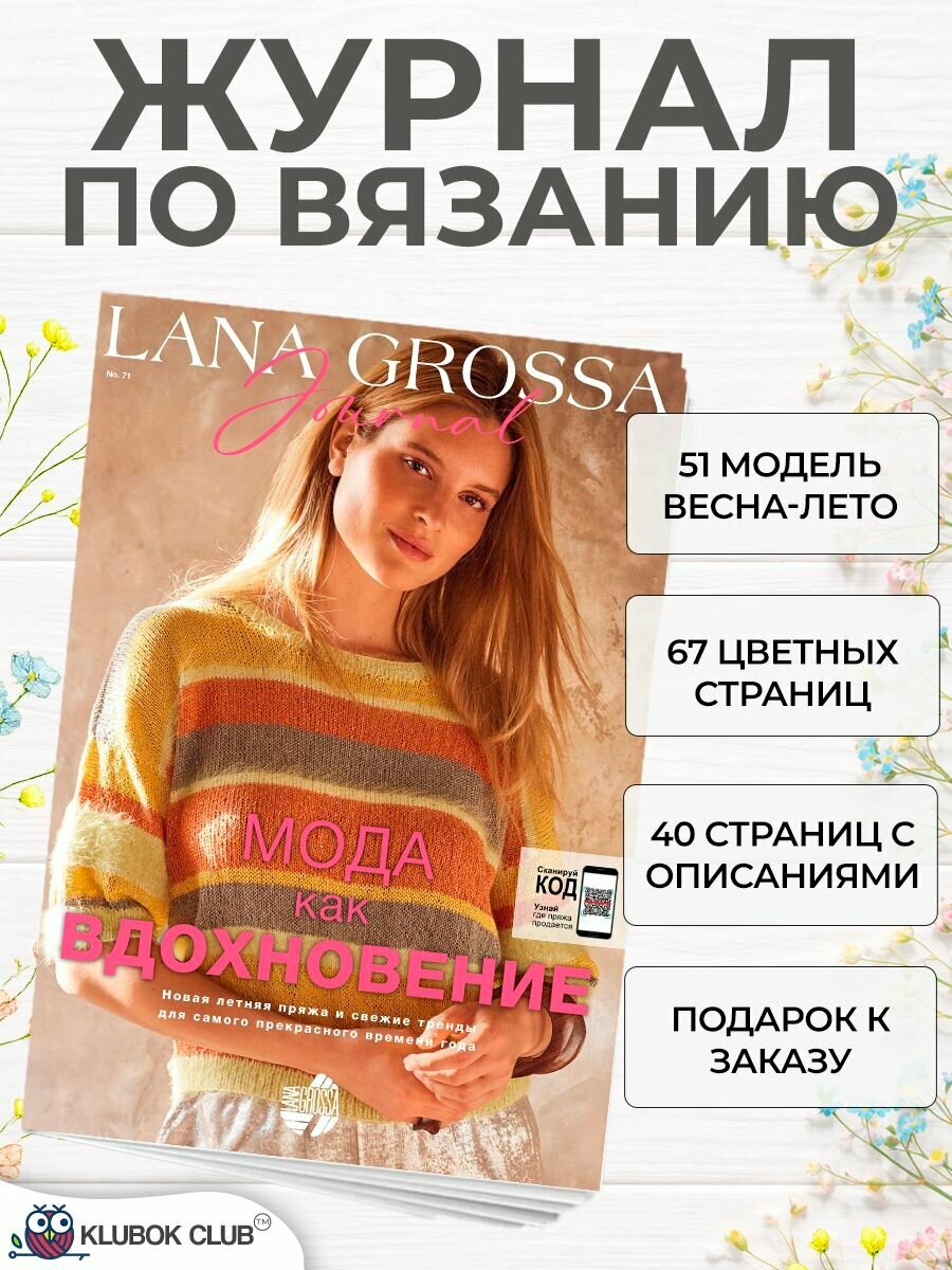 Журнал по вязанию Lana Grossa Filati №71 с описаниями, 2026 год