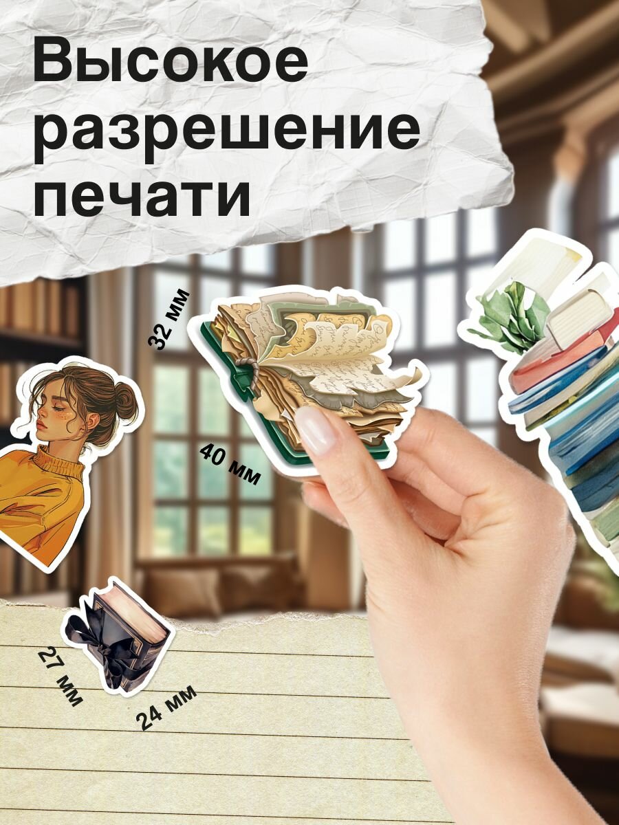 Наклейки эстетика книги, виниловые, для творчества и скрапбукинга — фото 1