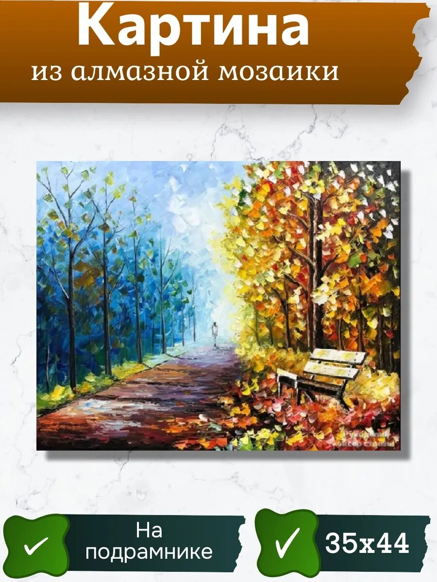 Алмазная мозаика на подрамнике 35х44