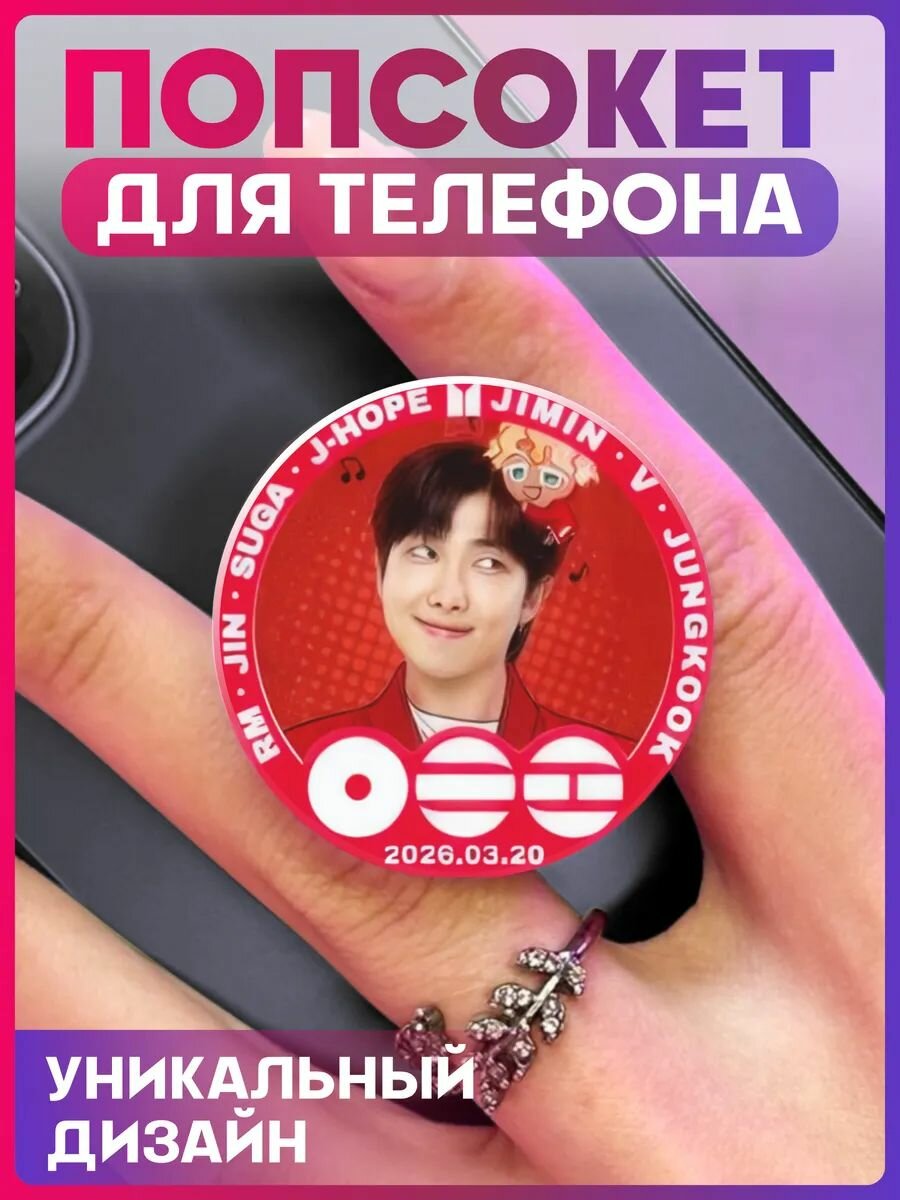 Попсокет для телефона BTS Arirang