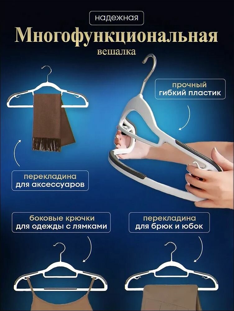 Нескользящие плечики для одежды усиленные, без заломов. Поворотные, пластиковые, для сухой и влажной одежды20 шт