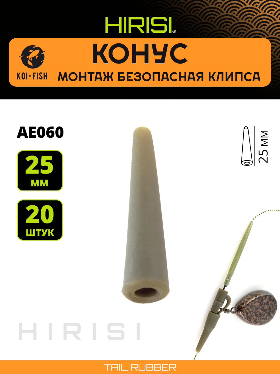 Конус силиконовый для безопасной клипсы AE060,20штук зеленый