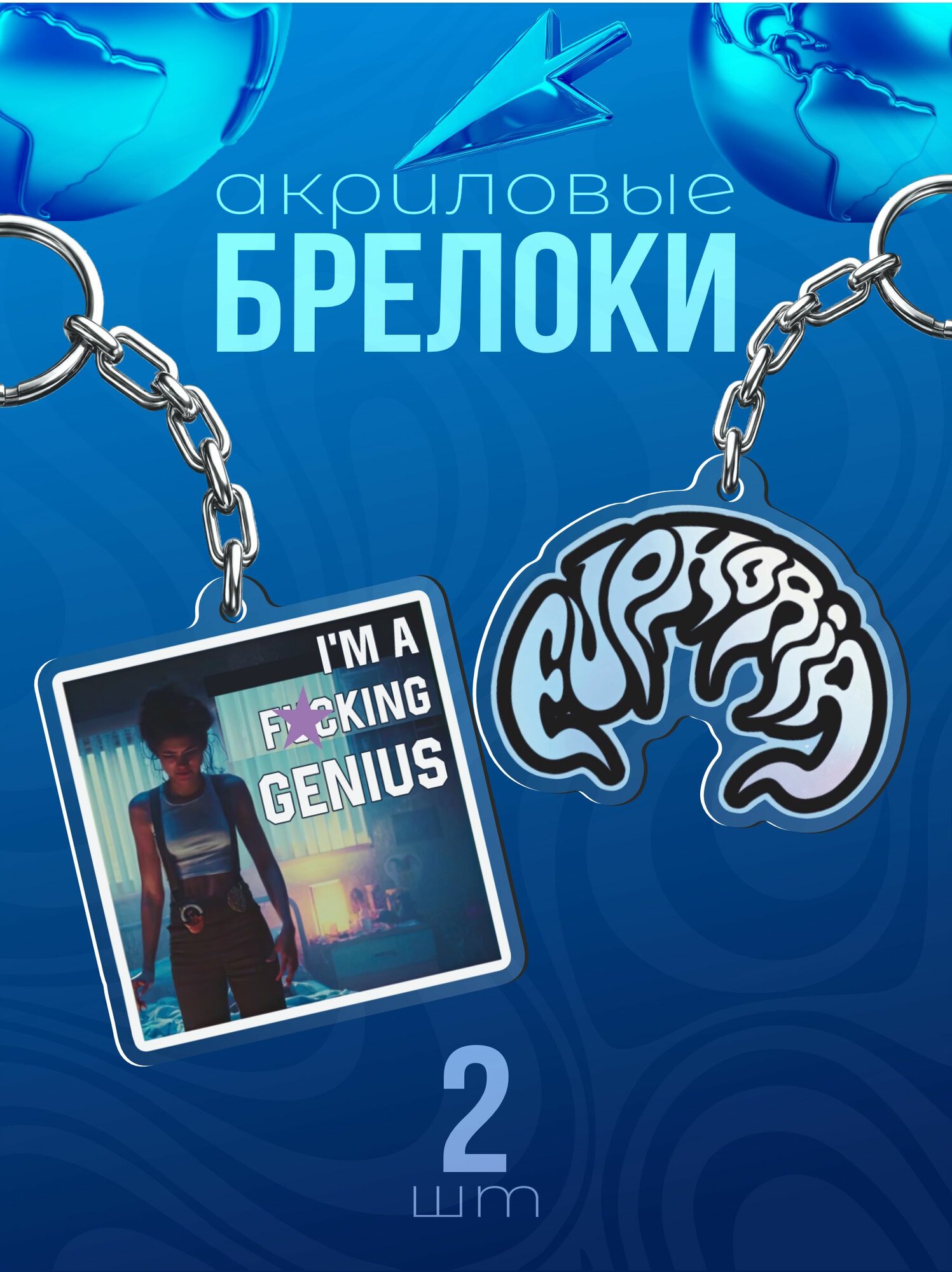 Брелок