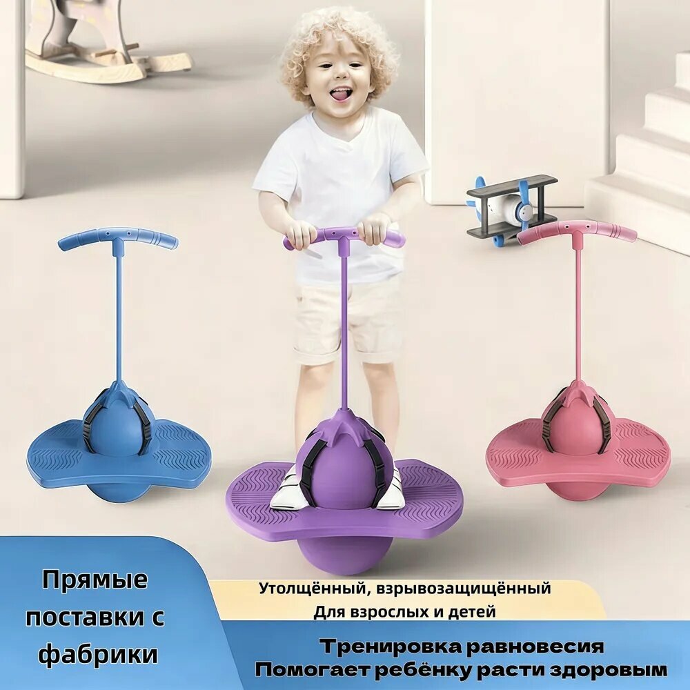 Балансировочный мяч для детей и взрослых / Прыгающий мяч с ручкой / Надувной мяч для фитнеса и активных игр / Развивающая игрушка для баланса и координации / Уличный игровой инвентарь для всей семьи