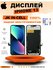 Дисплей для iPhone 13 In-Cell