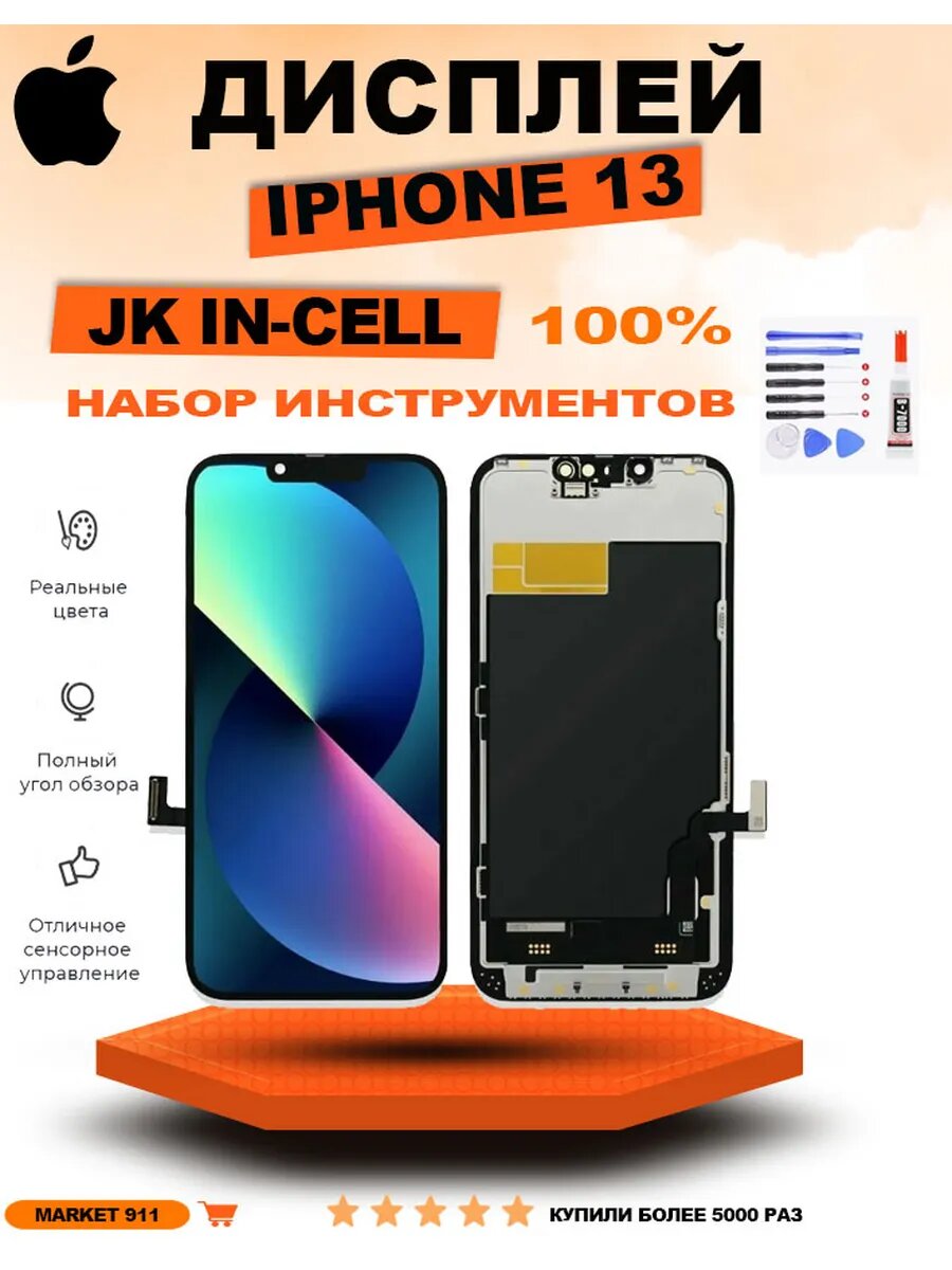 Дисплей для iPhone 13 In-Cell