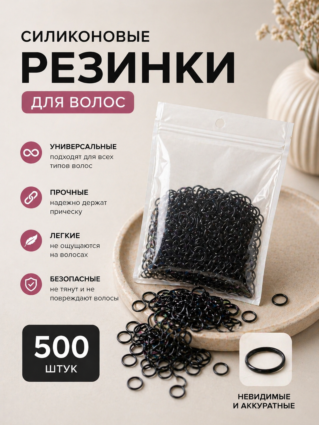 Резинки для волос "Набор резинок", для женщин, силикон, 1.5см, 500шт, чёрные