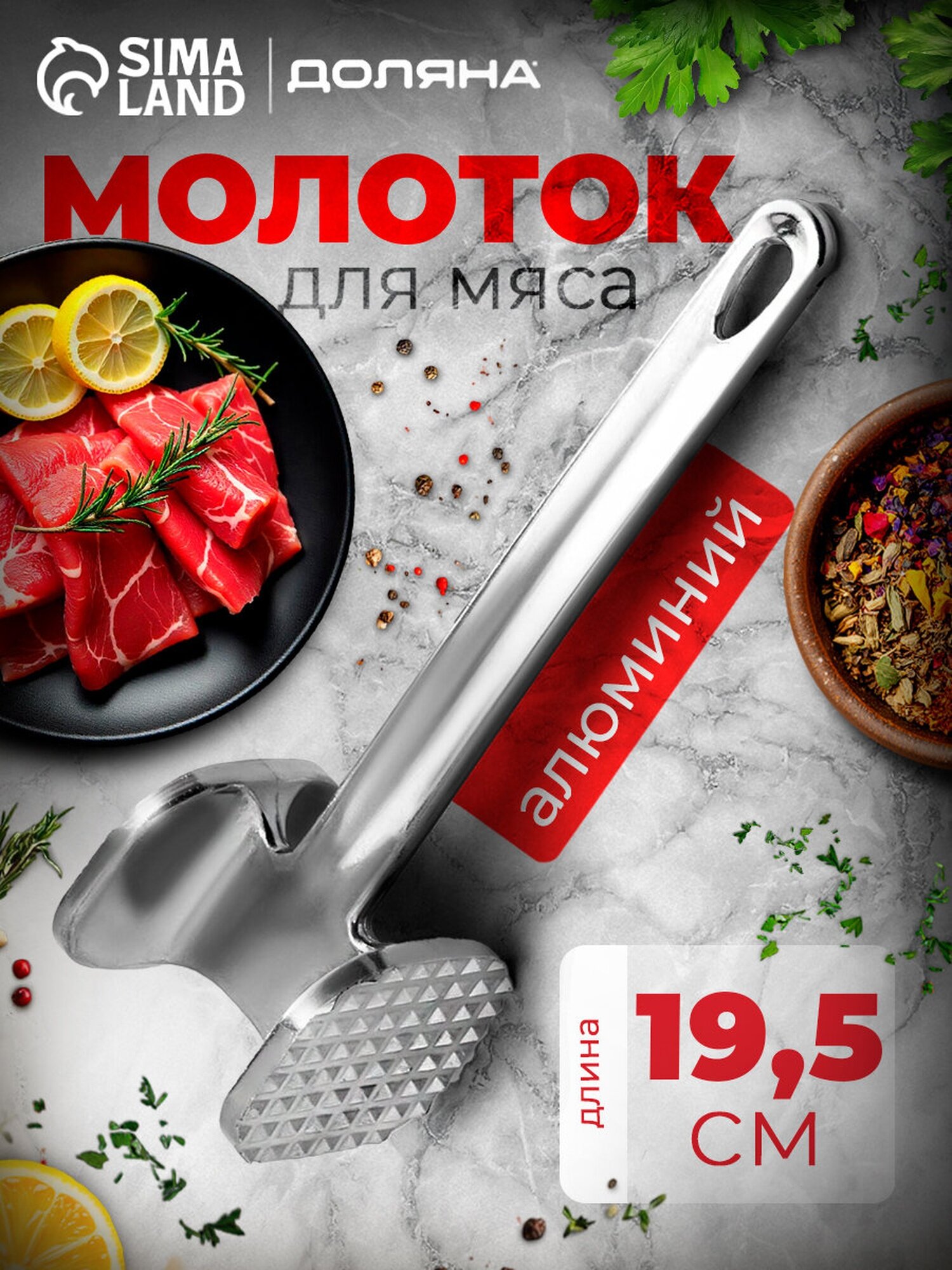 Молоток для отбивания мяса Доляна «Хозяин», 19.5 см, серебристый