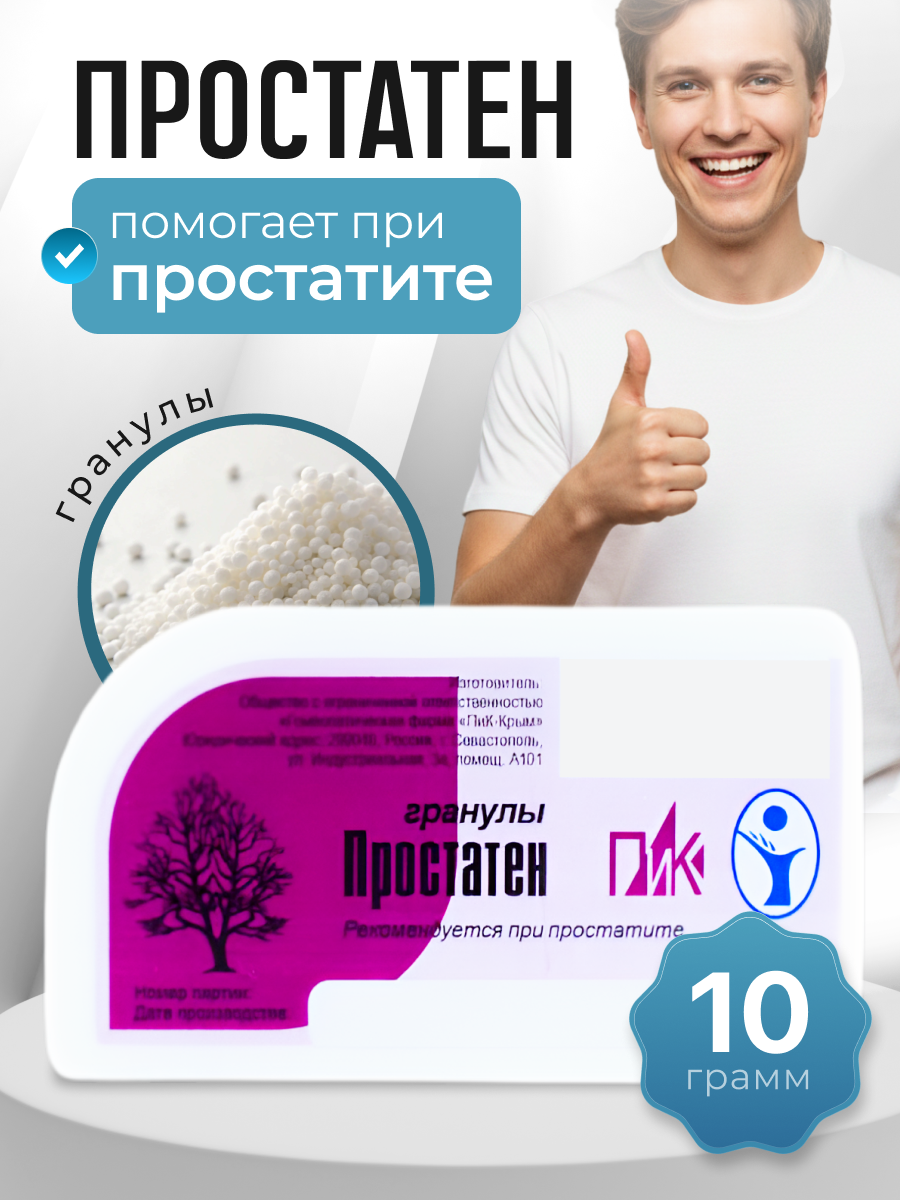 Простатен-ПиК гомеопатические гранулы при простатите 10 гр.