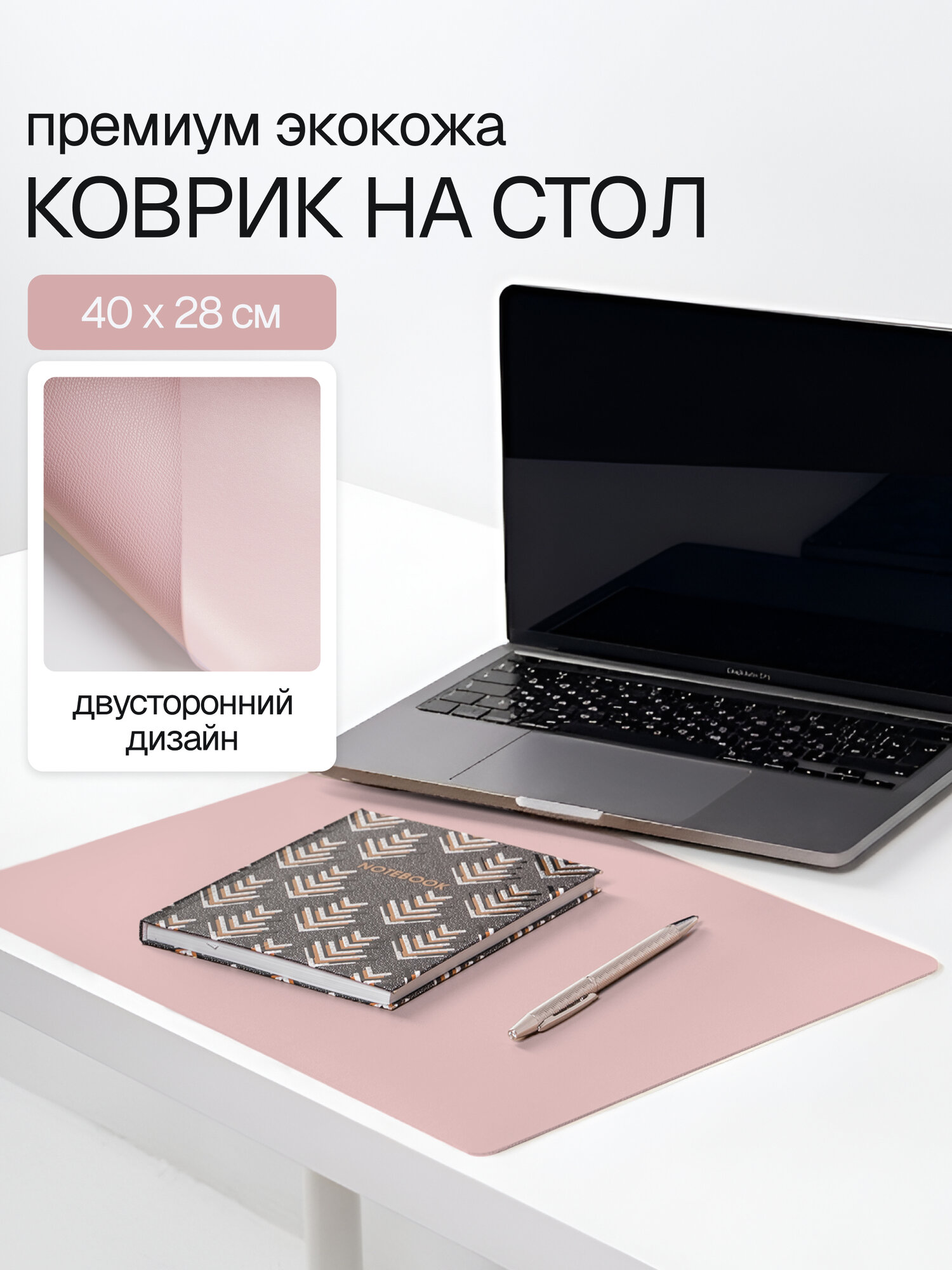 Коврик на стол двухсторонний из экокожи 40 х 28 см цвет персиковый