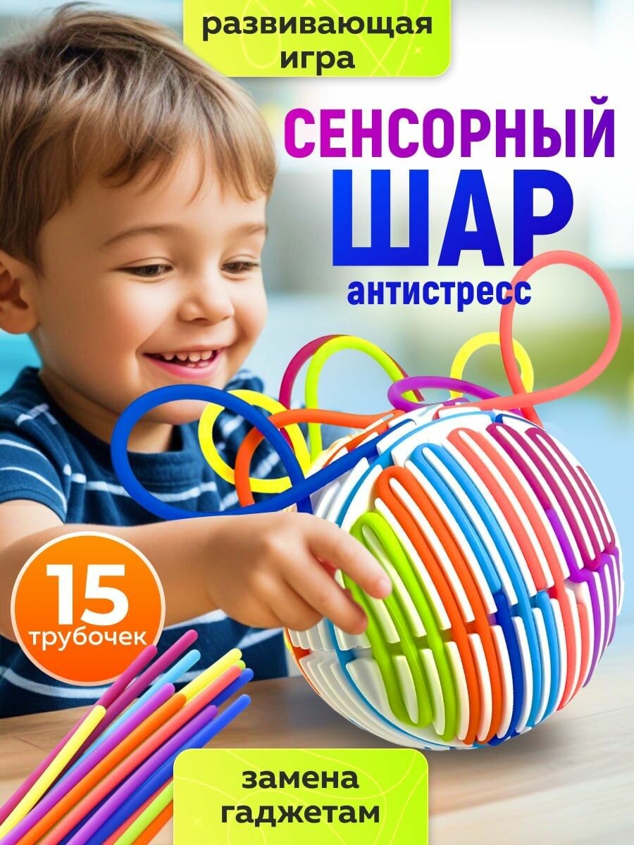 Настольная игра развивающая сенсорный шар антистресс