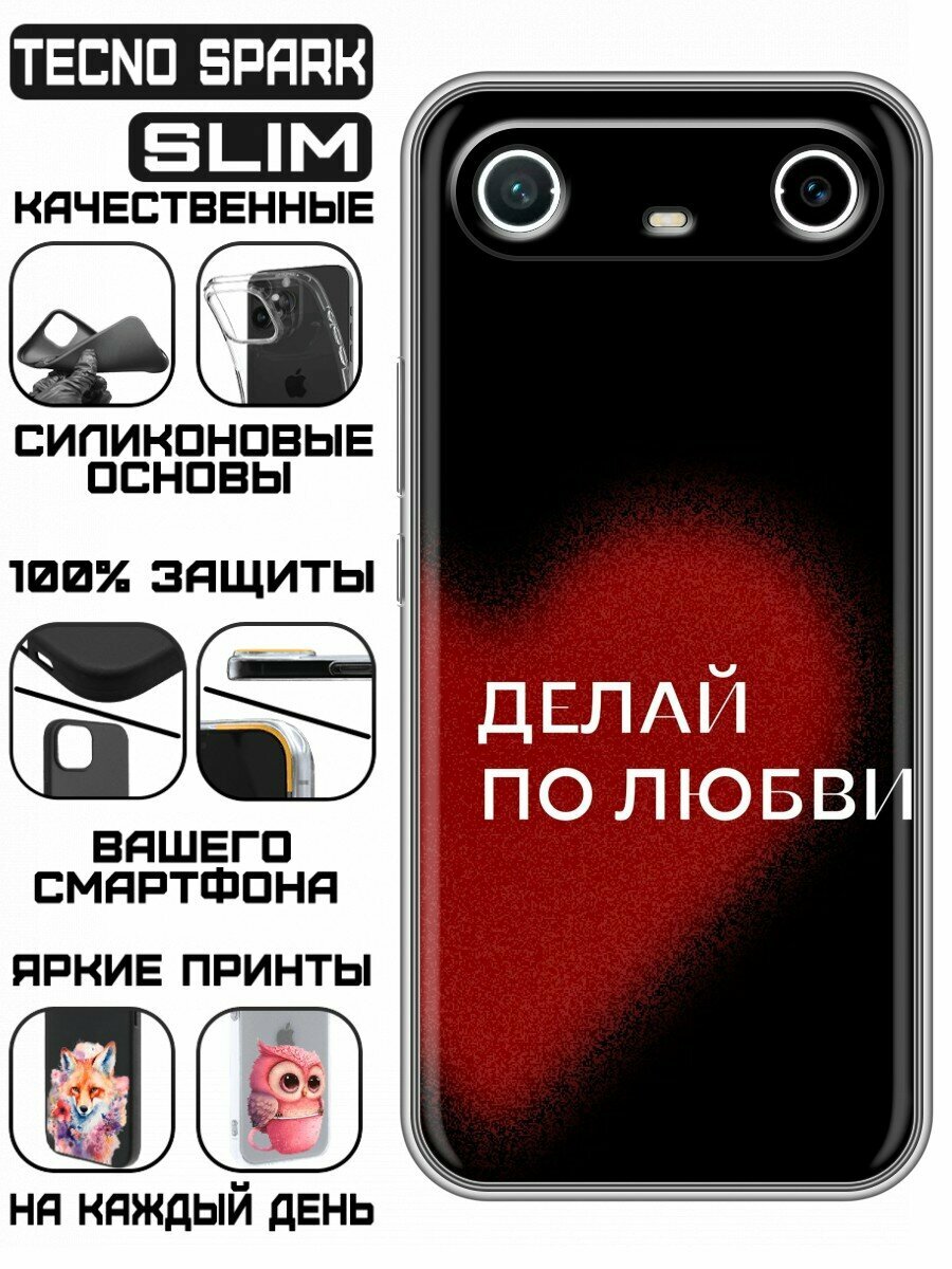 Чехол для Tecno Spark Slim с принтом для девушек с надписью по любви (Текно Спарк Слим)