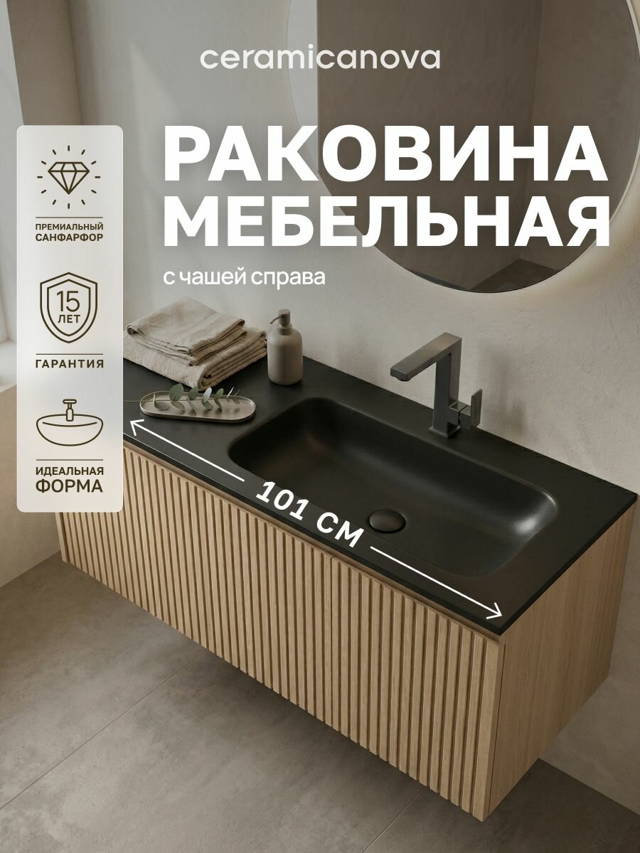 Раковина-чаша накладная Ceramicanova Грейс (Grace) CN7015MB, 101×45,7 см, черная матовый/левое крыло, керамика