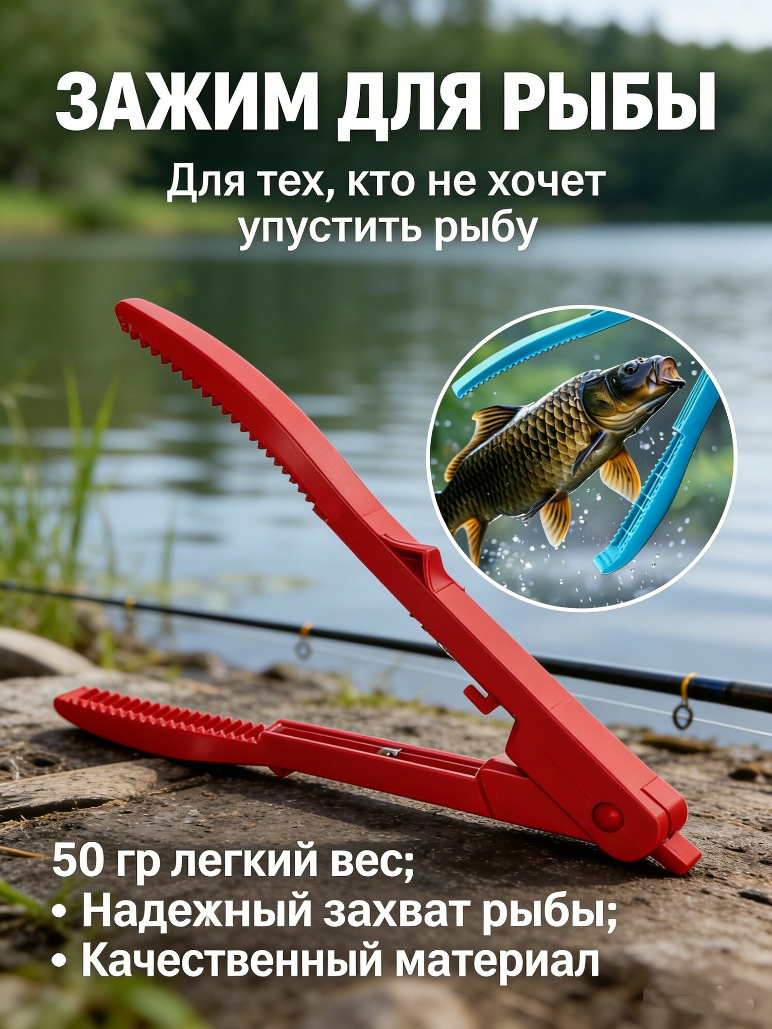 Зажим рыболовный; Щипцы для рыбалки