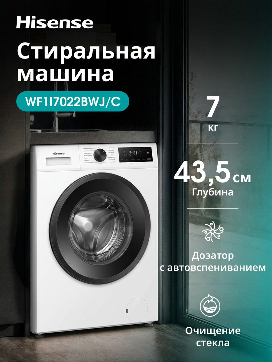 Стиральная машина Hisense WF1I7022BWJ/C узкая, 7 кг, 1200 об/мин, 16 программ, инверторный мотор, функция пара, белый