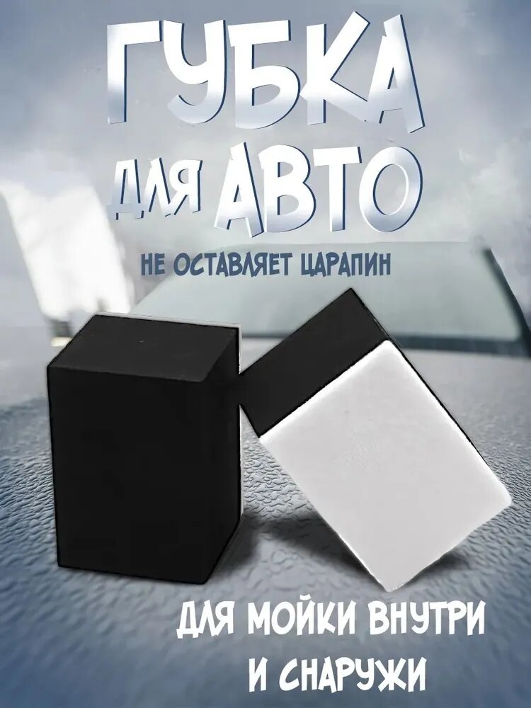 Губка автомобильная, 4 шт.