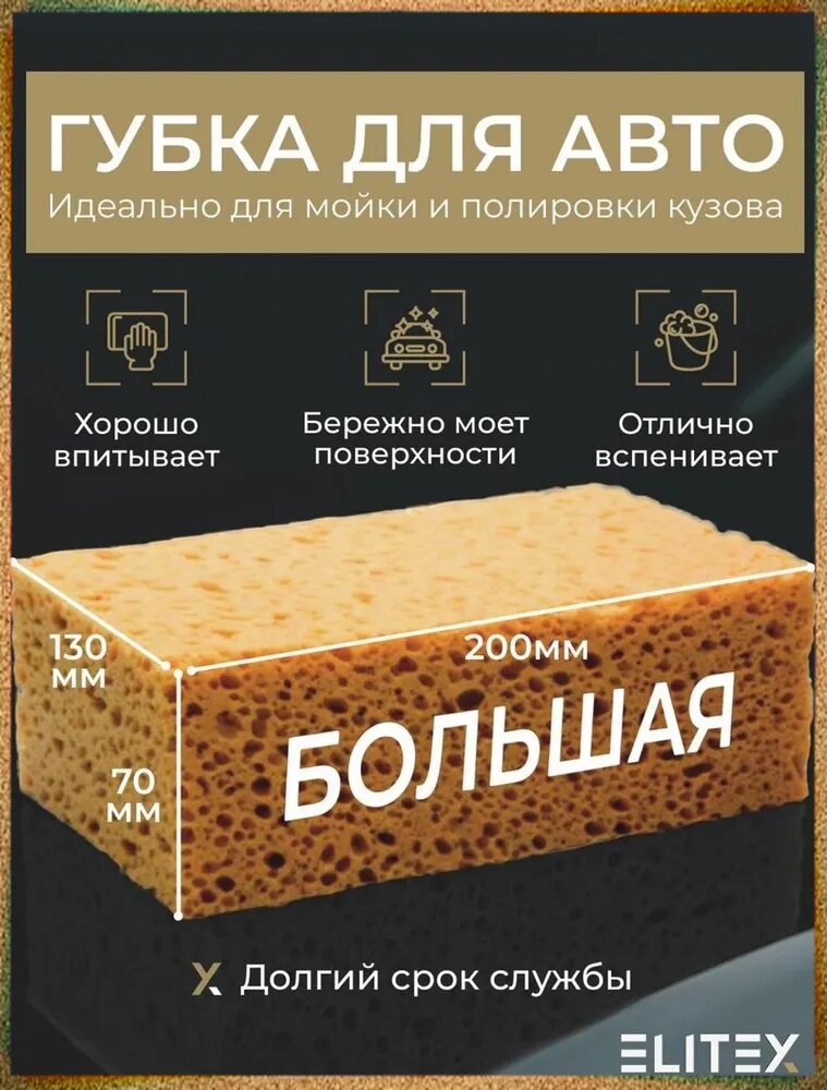 Губка автомобильная, 1 шт.