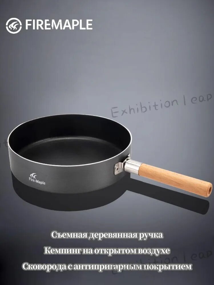 Большая сковорода со съемной ручкой Firemaple Outdoor Camping 2,7 л