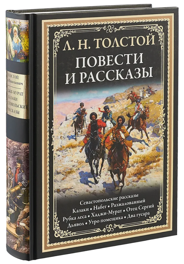Повести и рассказы