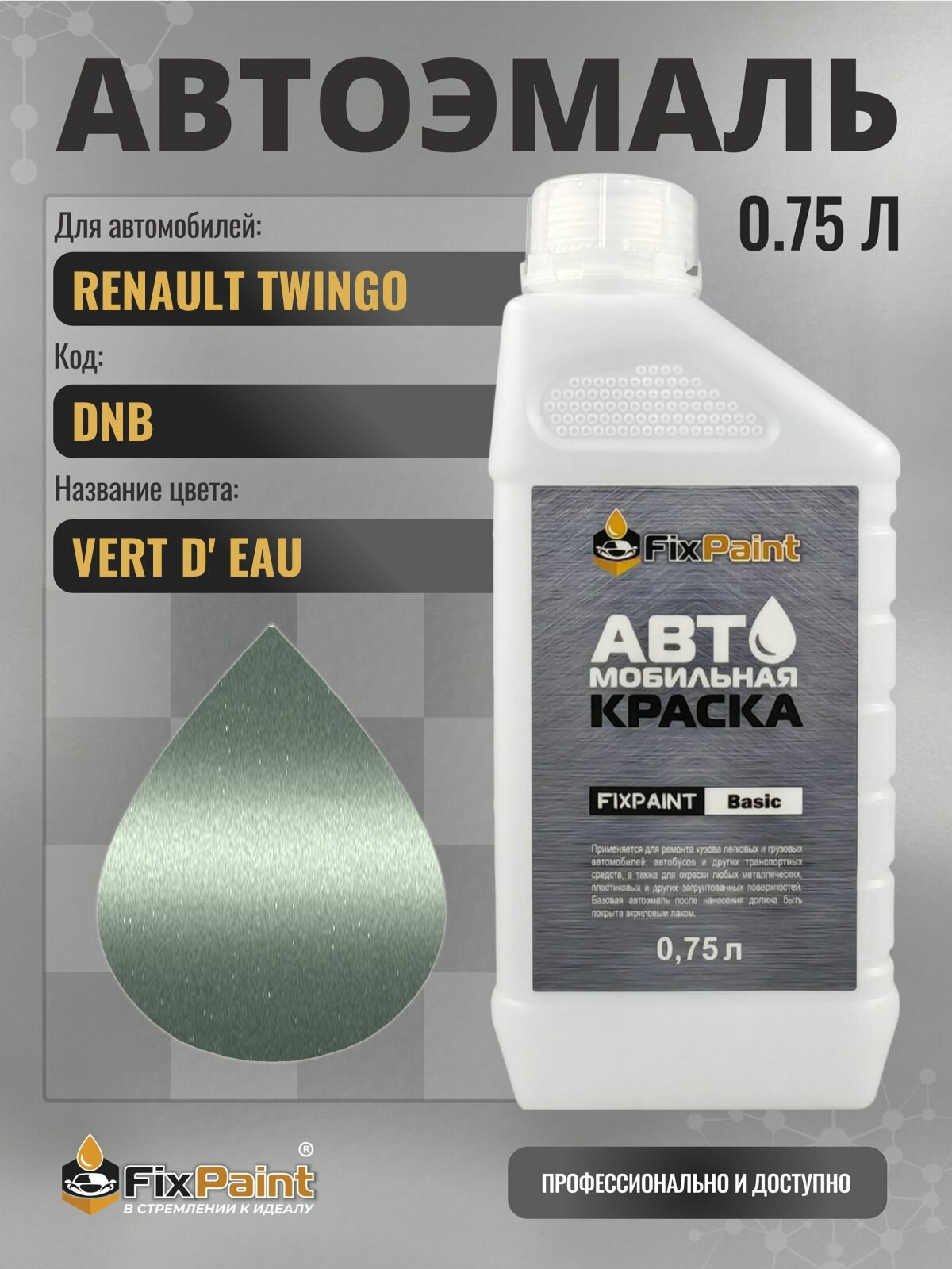 Краска для RENAULT TWINGO, код DNB, VERT D' EAU, автомобильная эмаль базовая под лак FixPaint Basic в канистре, 0,75 л