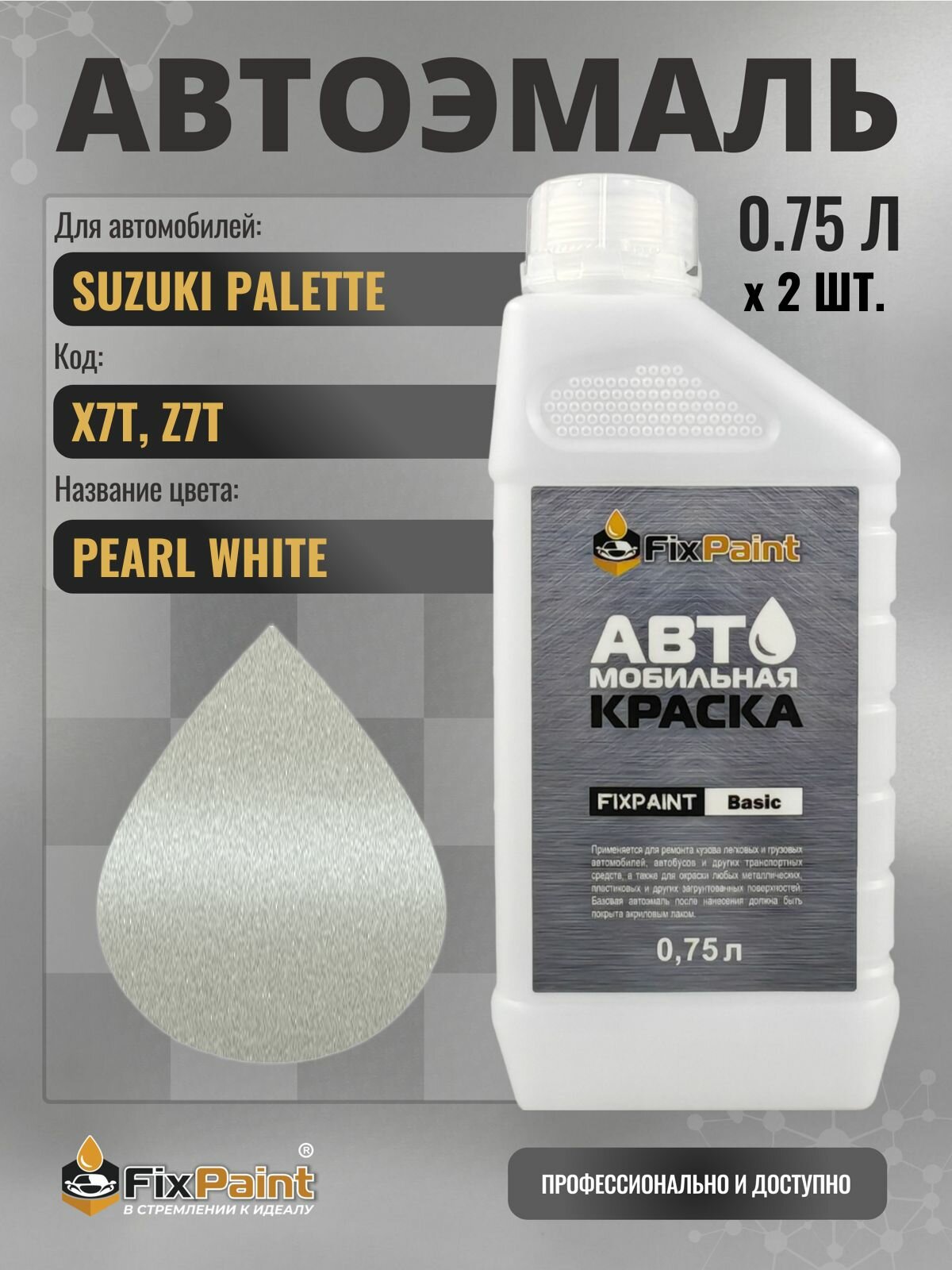 Краска для SUZUKI PALETTE, код X7T, Z7T, Трехслойная PEARL WHITE, автомобильная эмаль базовая под лак FixPaint Basic в канистре, 0,75 л- 2 шт