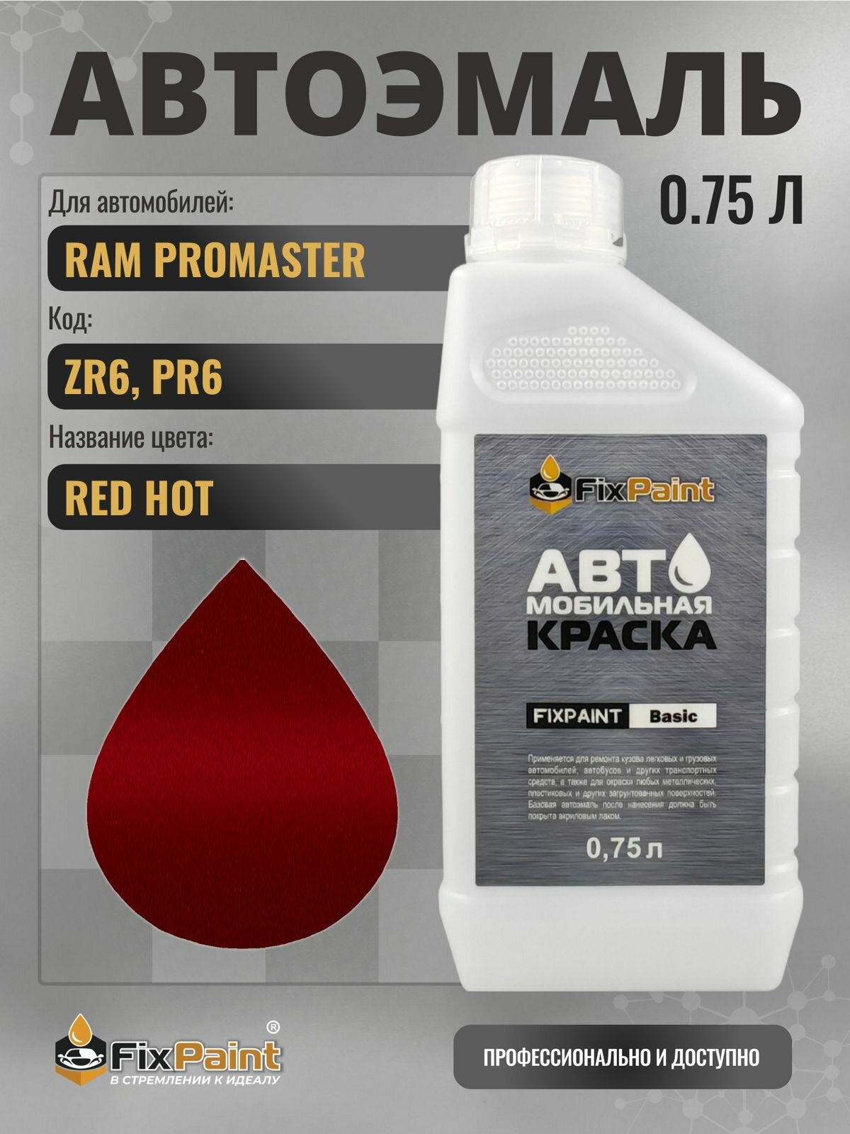 Краска для RAM PROMASTER, код ZR6, PR6, RED HOT, автомобильная эмаль базовая под лак FixPaint Basic в канистре, 0,75 л