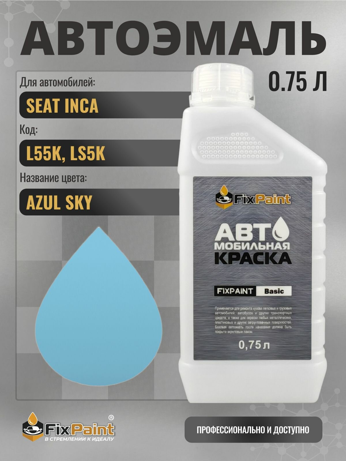 Краска для SEAT INCA, код L55K, LS5K, AZUL SKY, автомобильная эмаль базовая под лак FixPaint Basic в канистре, 0,75 л