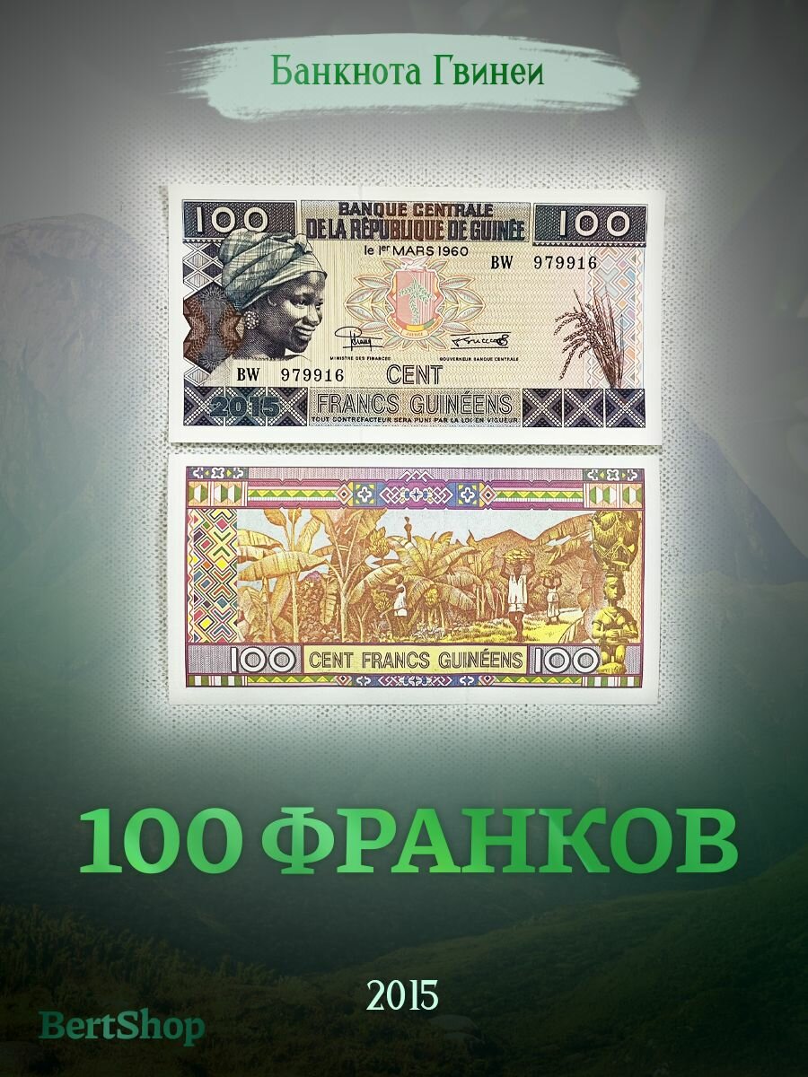 Гвинея 100 франков 2015 UNC