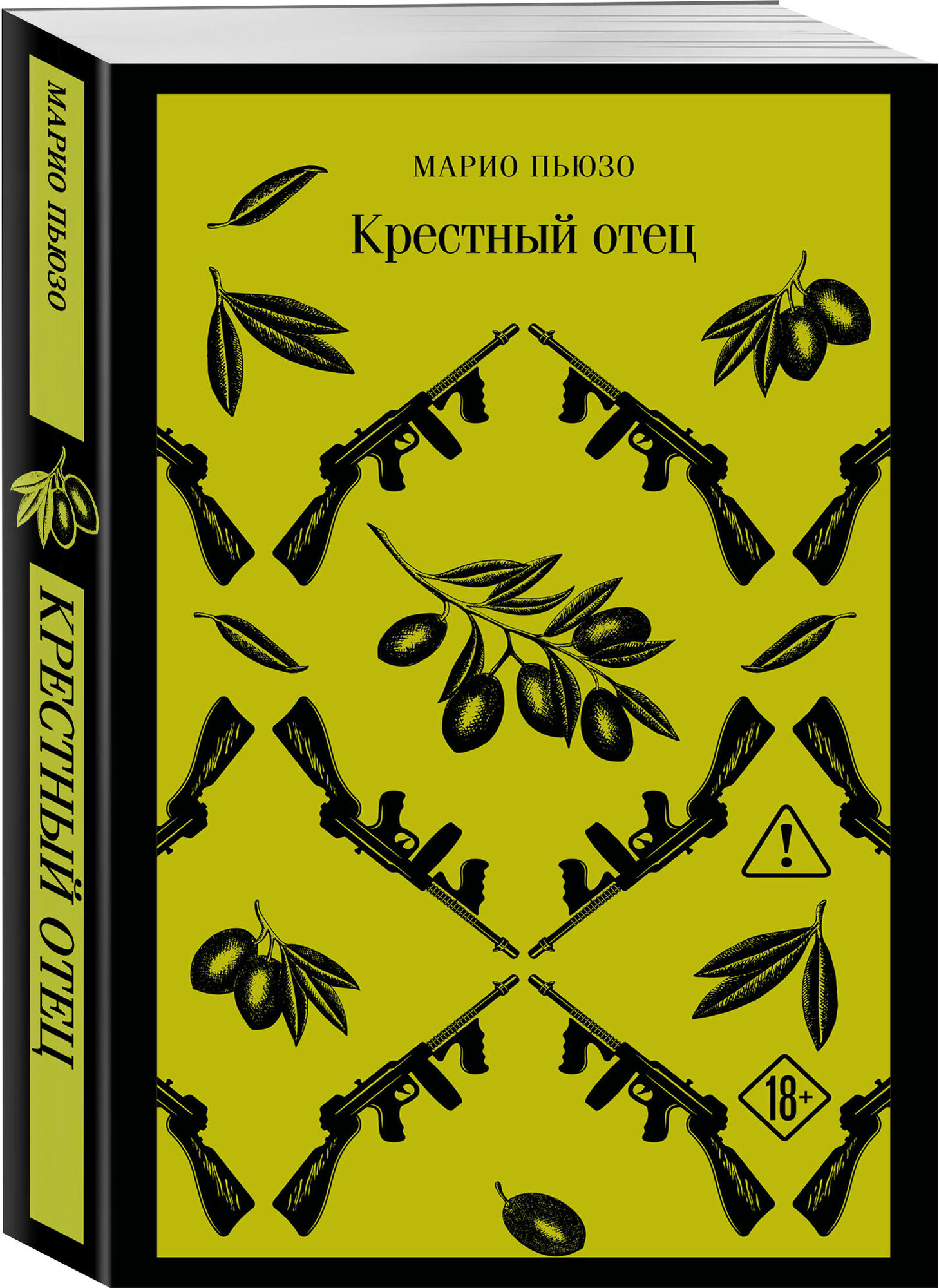 Пьюзо М. Крестный отец