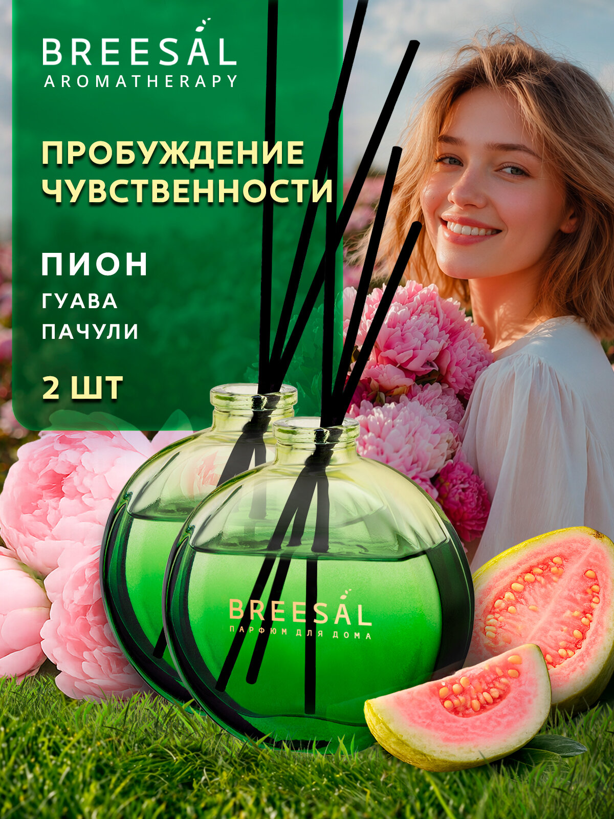 Breesal Диффузор для дома, ароматизатор с палочками : Пион, 70 мл 2 шт