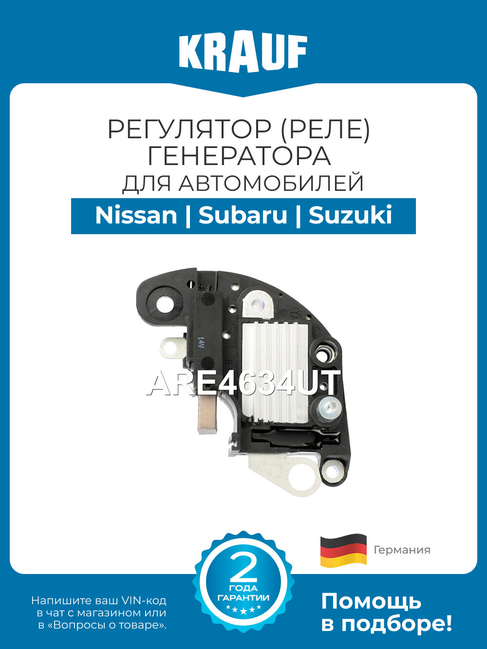 Регулятор (реле) генератора KRAUF ARE4634UT для Nissan Primera P11; Subaru Justy; Suzuki Ignis