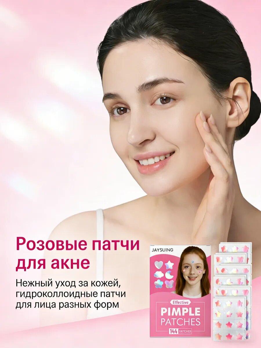 Розовые пластыри для ухода за кожей при акне, с различными геометрическими узорами,114 шт