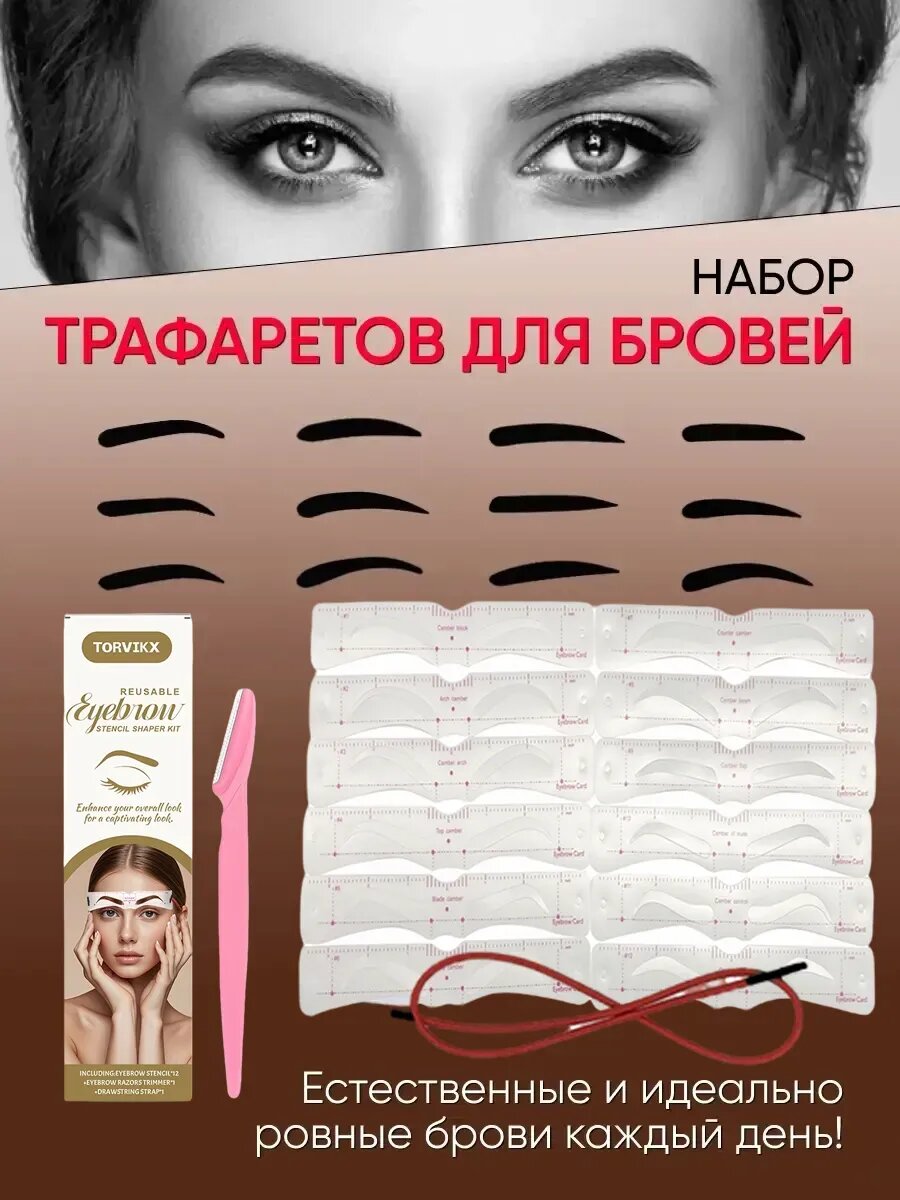 Трафареты для бровей с резинкой, профессиональный набор бровиста, 12 шт