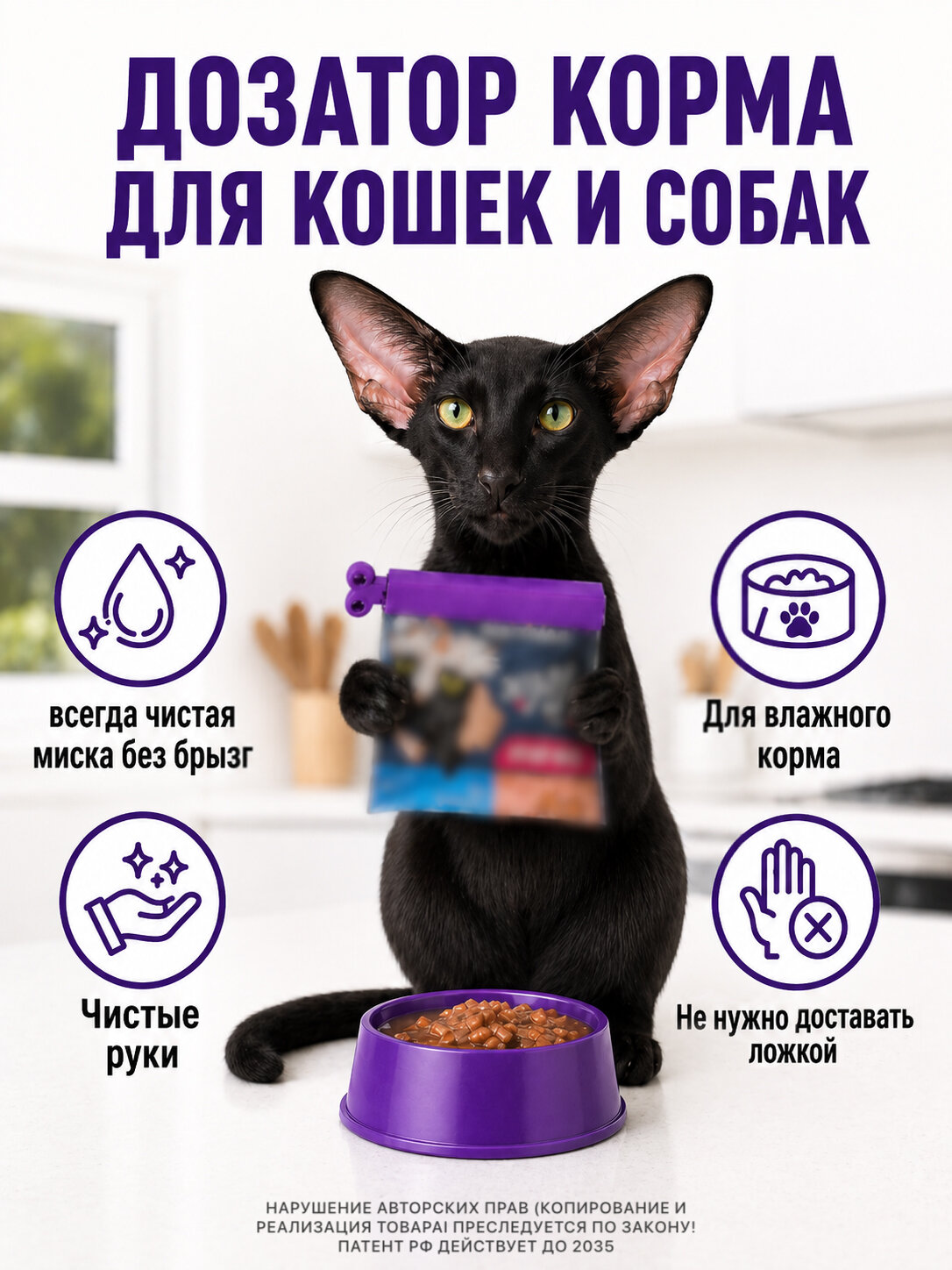 Дозатор влажного корма, Пресс выдавливатель корма для кошек и собак, фиолетовый пластик 10 см