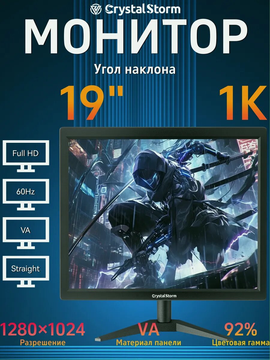 Монитор CrystalStorm, диагональ 19", 1280 x 1024 пикселей, 60Гц, матовый, чёрный
