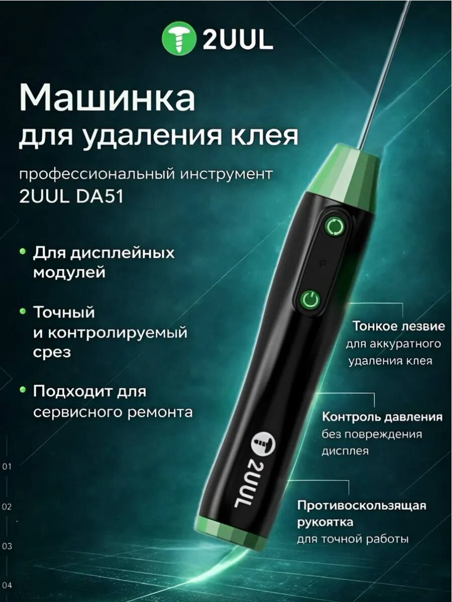 Электрическая машинка для удаления клея с дисплейных модулей