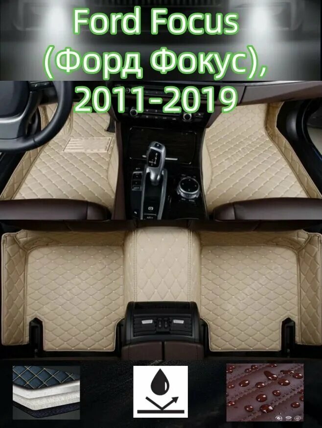 Коврики в салон автомобиля, Искусственная кожа, Карпет