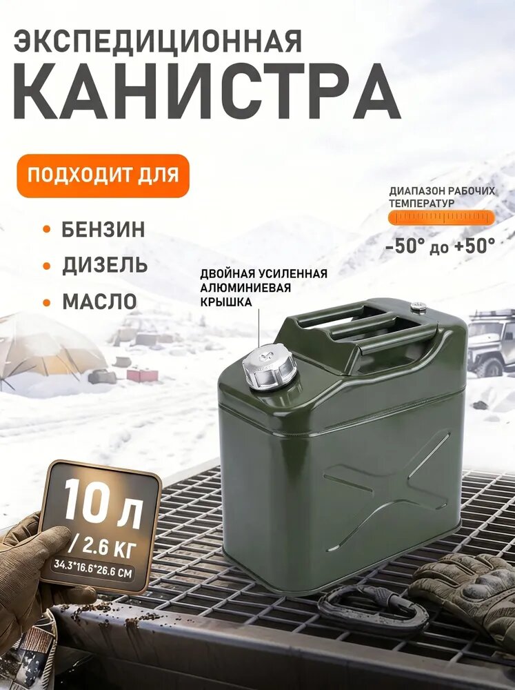 Канистра для ГСМ, 10 л