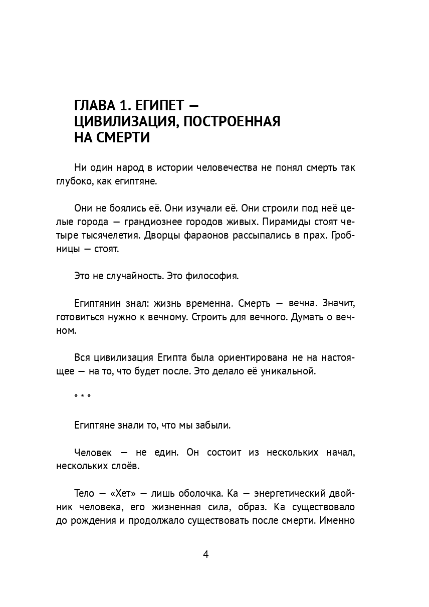 Библия Смерти — фото 1