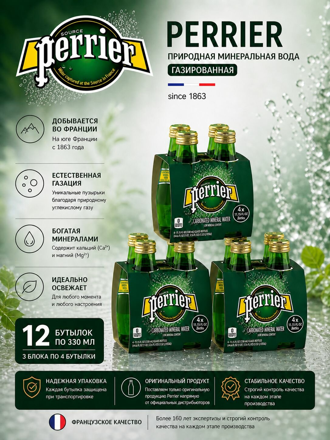 Минеральная газированная Вода Perrier/Перье 0,33л x 12шт стекло