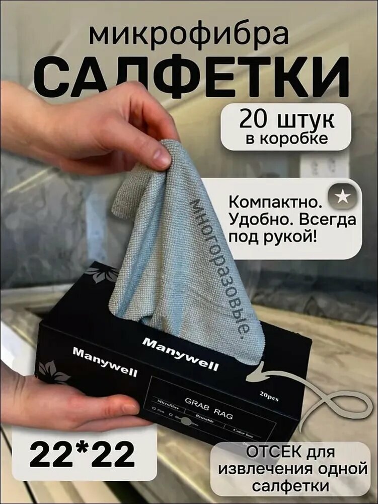 Салфетки для уборки, Серый, 22*22 см, 20 шт.