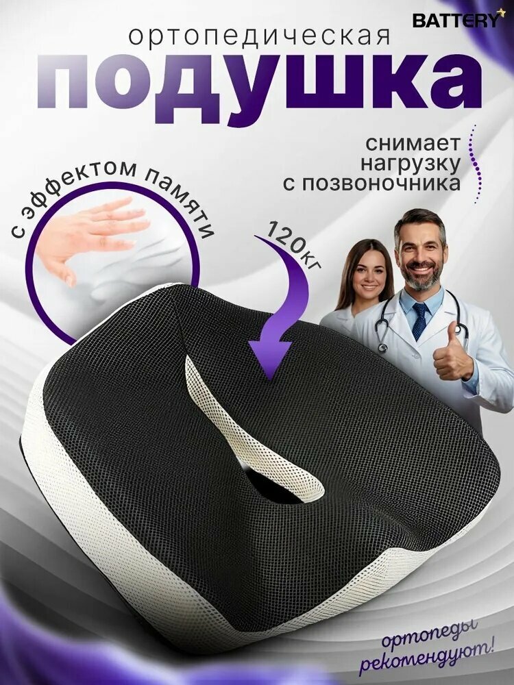 Ортопедическая подушка 40x45см, высота 8 см