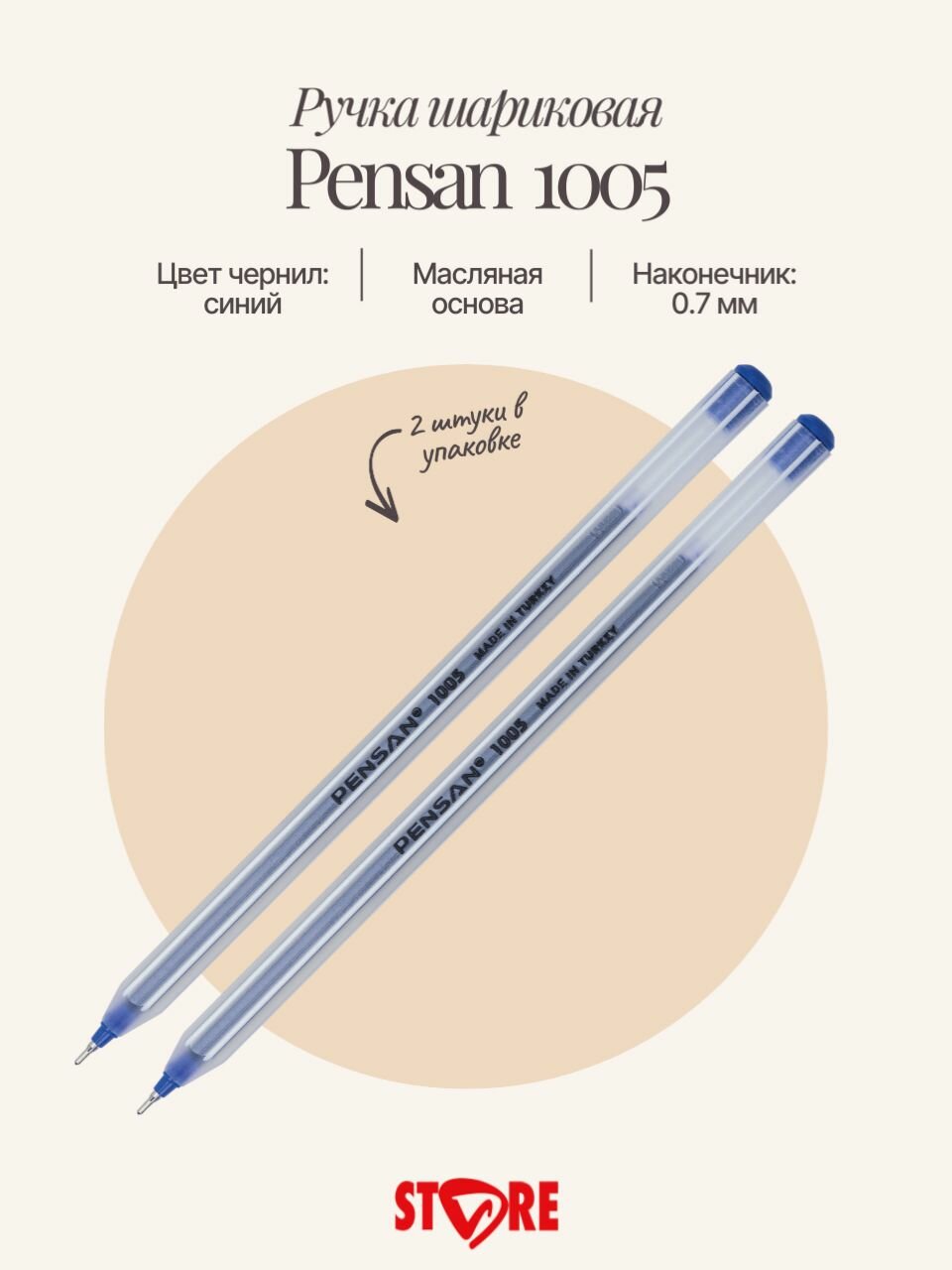 Ручка шариковая PENSAN 1005, линия письма - 0.7 мм, цвет чернил синий, цвет корпуса синий, 2 штуки в наборе