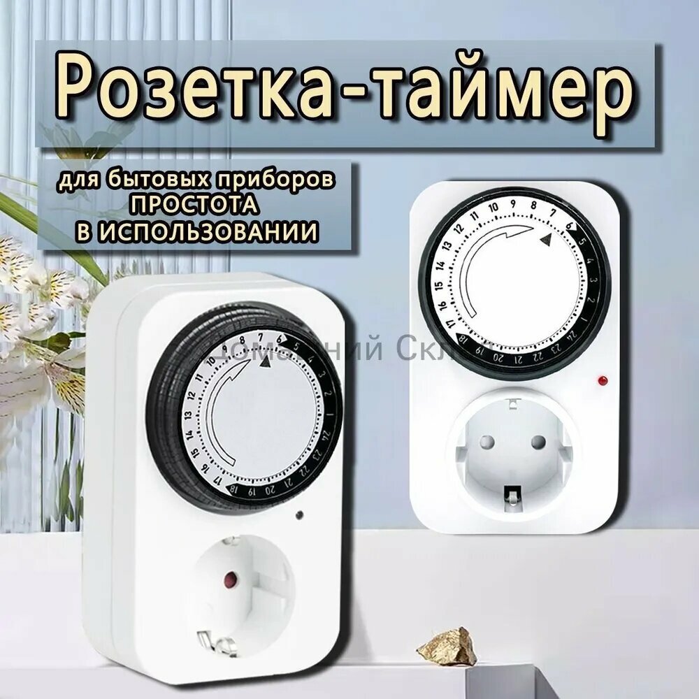 Умная розетка — фото 1